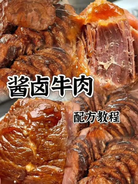 卤牛肉怎么做好吃_卤牛肉的做法步骤详解-第2张图片-山城妙识