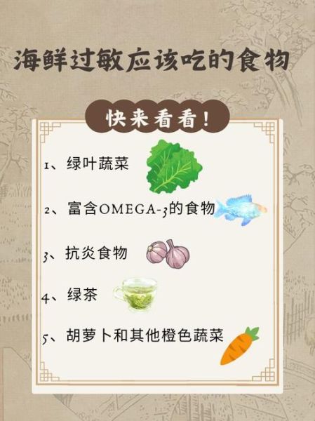 海鲜过敏快速止痒_海鲜过敏痒多久能好-第1张图片-山城妙识 海鲜过敏快速止痒_海鲜过敏痒多久能好-第1张图片-山城妙识