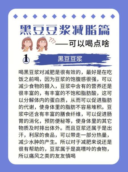 喝黑豆浆能减肥吗_黑豆浆减肥原理-第1张图片-山城妙识 喝黑豆浆能减肥吗_黑豆浆减肥原理-第1张图片-山城妙识