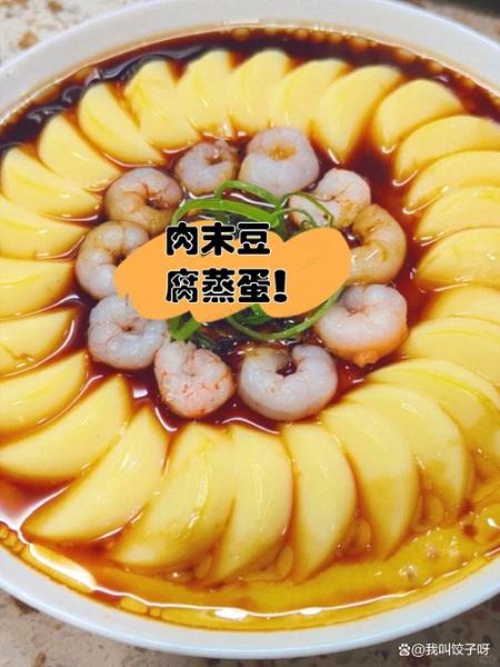 豆腐蒸蛋肉末怎么做_蒸蛋嫩滑秘诀-第1张图片-山城妙识 豆腐蒸蛋肉末怎么做_蒸蛋嫩滑秘诀-第1张图片-山城妙识