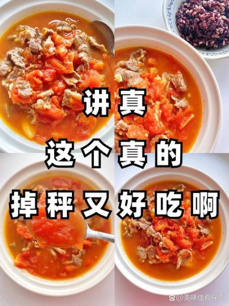 番茄炖牛腩最忌放什么调料_三种调料千万别放-第3张图片-山城妙识
