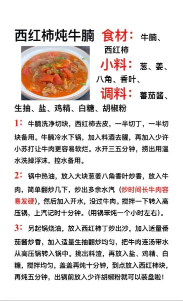 番茄炖牛腩最忌放什么调料_三种调料千万别放-第1张图片-山城妙识