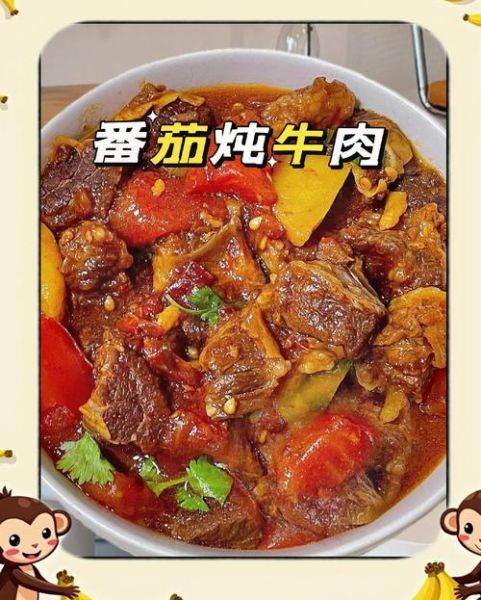 番茄炖牛腩最忌放什么调料_三种调料千万别放-第2张图片-山城妙识