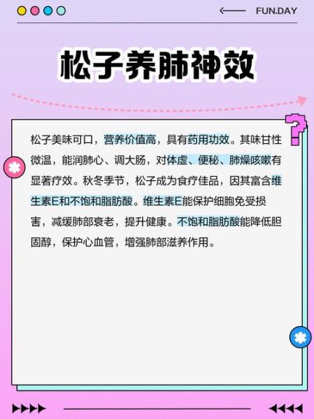 生松子能生吃吗_生松子的功效与作用-第2张图片-山城妙识