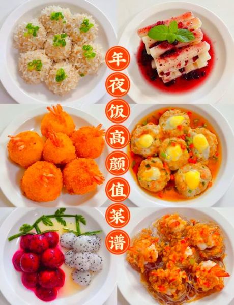 年夜饭必备的几道菜_怎么做才好吃-第2张图片-山城妙识