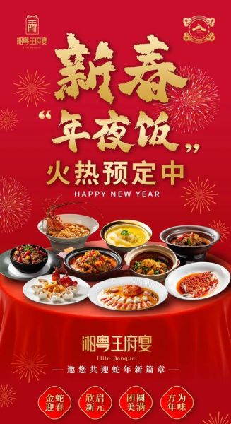 春节年夜饭的由来_为什么要吃年夜饭-第2张图片-山城妙识