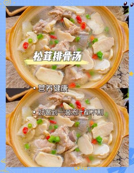 松茸炖排骨怎么做_松茸炖排骨要焯水吗-第1张图片-山城妙识