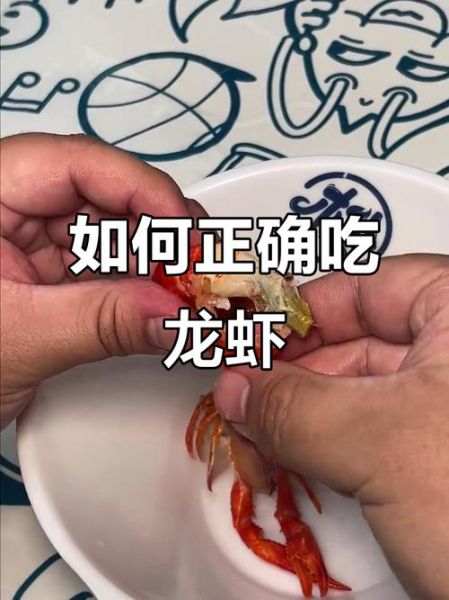小龙虾怎么剥壳最快_小龙虾剥壳技巧图解-第2张图片-山城妙识