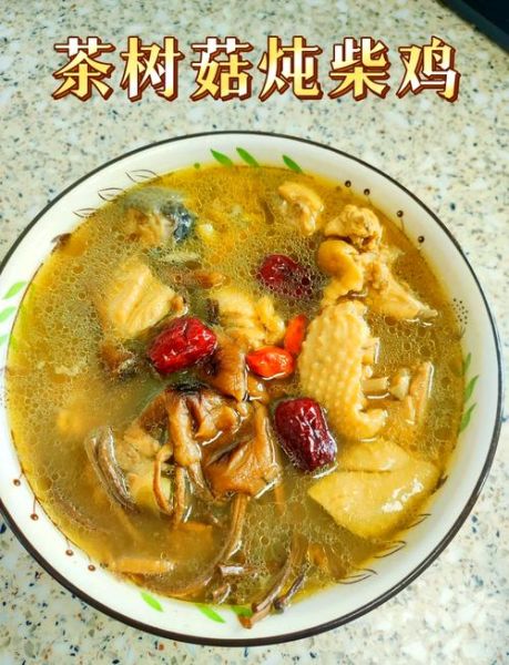广东茶树菇鸡汤怎么煲_茶树菇鸡汤正宗做法-第1张图片-山城妙识