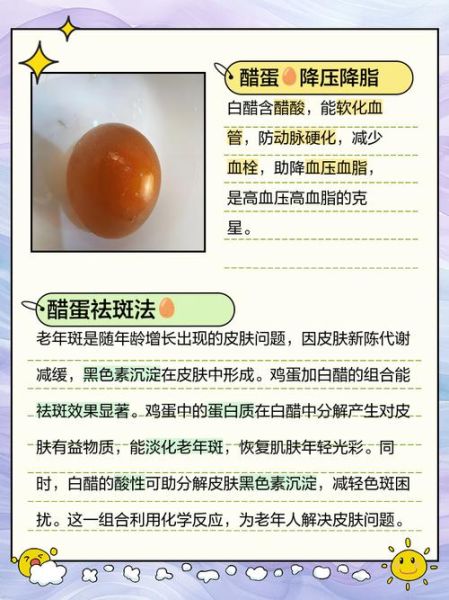 米醋泡鸡蛋能祛斑吗_米醋泡鸡蛋祛斑效果怎么样-第3张图片-山城妙识