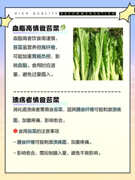 苔菜的功效与禁忌_哪些人不能吃苔菜-第2张图片-山城妙识 苔菜的功效与禁忌_哪些人不能吃苔菜-第2张图片-山城妙识