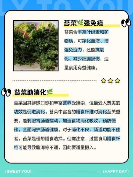 苔菜的功效与禁忌_哪些人不能吃苔菜-第1张图片-山城妙识 苔菜的功效与禁忌_哪些人不能吃苔菜-第1张图片-山城妙识