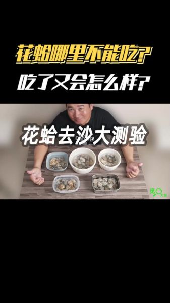 花甲肉里的黑色能吃吗_花甲黑色部位安全吗-第1张图片-山城妙识 花甲肉里的黑色能吃吗_花甲黑色部位安全吗-第1张图片-山城妙识