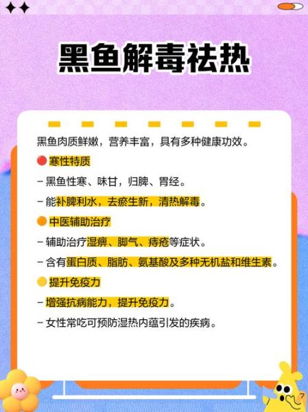 女孩为什么不能吃黑鱼_黑鱼对女生的危害-第3张图片-山城妙识