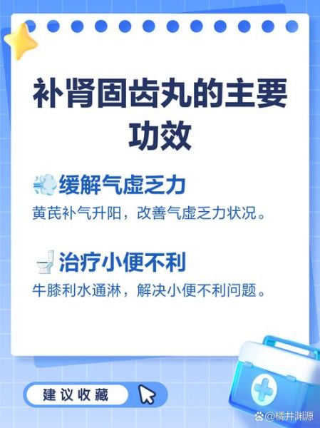 补肾固齿丸的功效与作用_适合哪些人吃-第3张图片-山城妙识 补肾固齿丸的功效与作用_适合哪些人吃-第3张图片-山城妙识