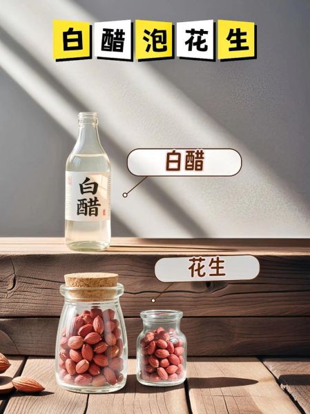 白醋泡花生能减肥吗_白醋泡花生的正确做法-第1张图片-山城妙识