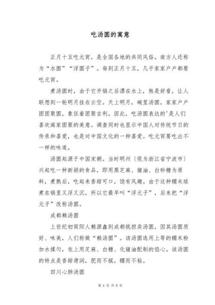 元宵节吃汤圆的来历_汤圆为什么象征团圆-第1张图片-山城妙识 元宵节吃汤圆的来历_汤圆为什么象征团圆-第1张图片-山城妙识