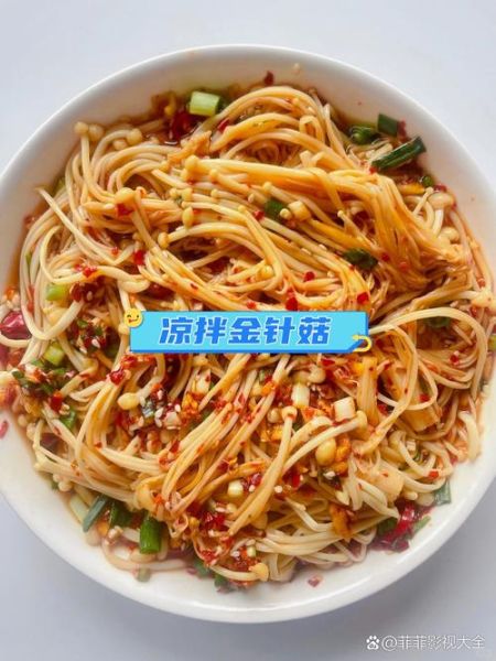 凉拌金针菇怎么做_凉拌金针菇热量高吗-第3张图片-山城妙识 凉拌金针菇怎么做_凉拌金针菇热量高吗-第3张图片-山城妙识