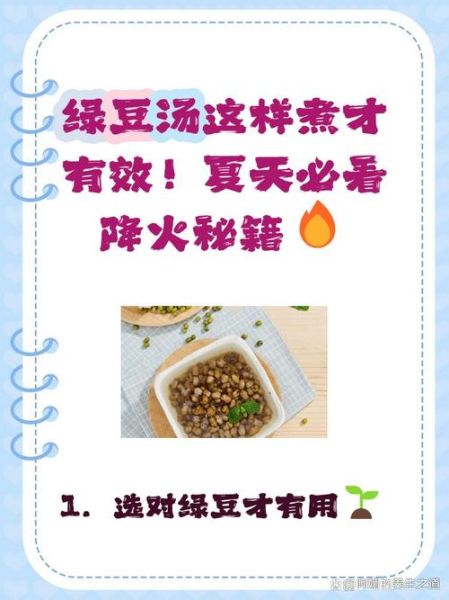 绿豆清热解毒的正确做法_绿豆怎么煮最下火-第1张图片-山城妙识