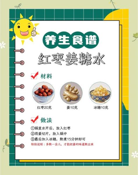 红糖红枣姜水的功效与作用_适合什么人喝-第1张图片-山城妙识