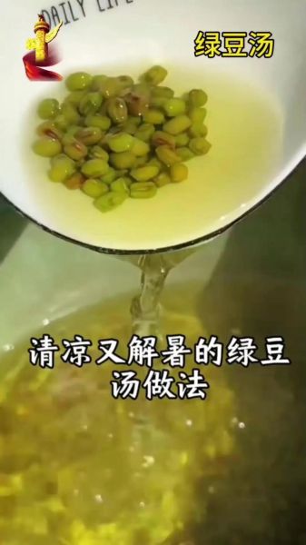 解暑绿豆汤怎么煮_绿豆汤要不要提前泡-第2张图片-山城妙识