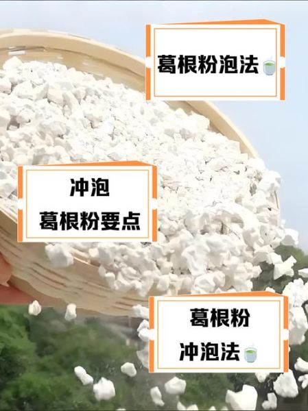 葛粉怎么吃_葛粉的做法大全-第1张图片-山城妙识
