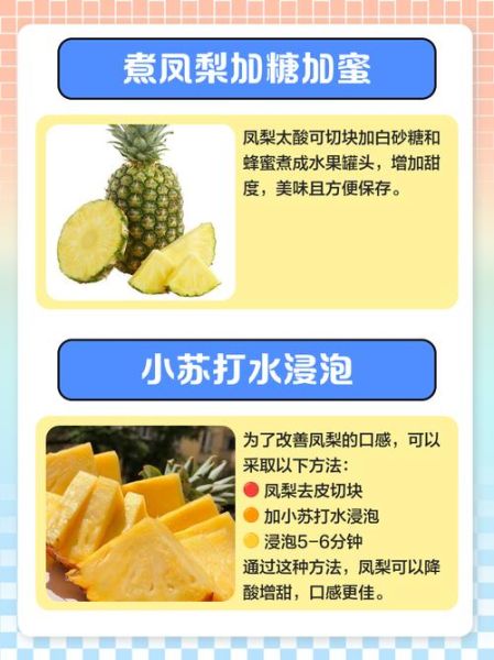 菠萝怎么吃不酸_菠萝不酸的小窍门-第1张图片-山城妙识