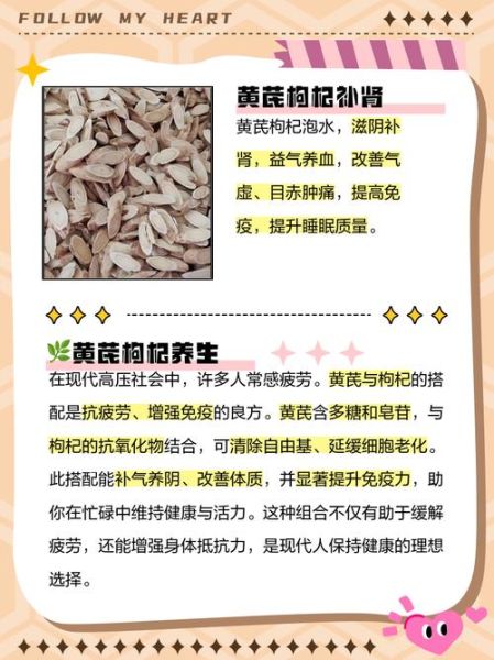 黄芪加枸杞子的功效与作用_适合什么人吃-第3张图片-山城妙识