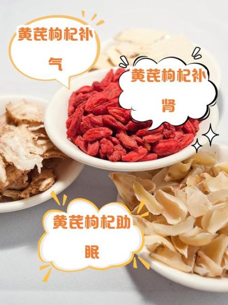 黄芪加枸杞子的功效与作用_适合什么人吃-第2张图片-山城妙识