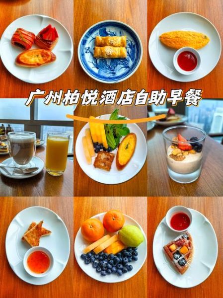 商务酒店早餐吃什么_商务酒店早餐价格一般多少-第3张图片-山城妙识