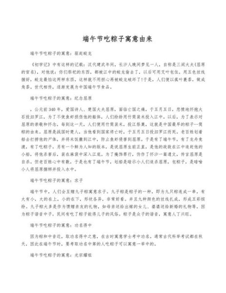 端午节由来简介_端午节为什么要吃粽子-第1张图片-山城妙识