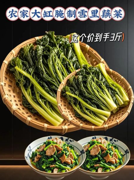 雪菜怎么腌制好吃_雪菜腌制简单方法-第3张图片-山城妙识 雪菜怎么腌制好吃_雪菜腌制简单方法-第3张图片-山城妙识