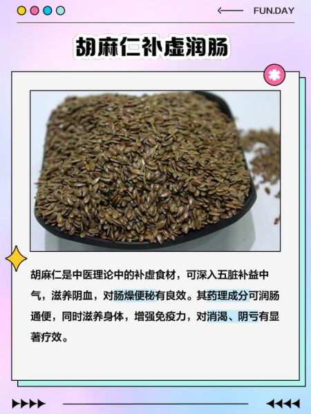 胡麻籽的功效与作用_胡麻籽怎么吃最营养-第2张图片-山城妙识