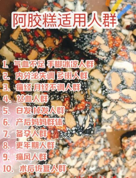 阿胶膏的功效与作用及禁忌_什么人不能吃阿胶膏-第1张图片-山城妙识