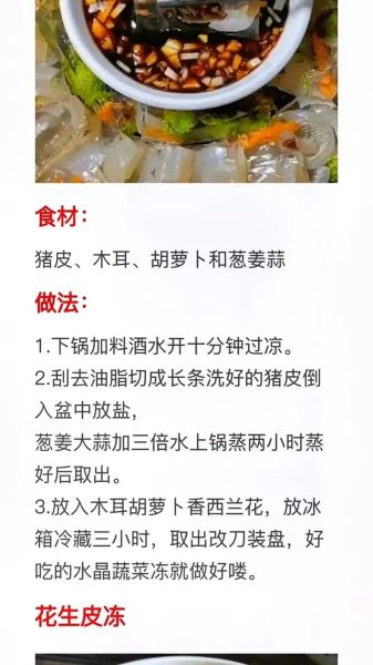 熬皮冻怎么熬_熬皮冻熬多长时间-第1张图片-山城妙识