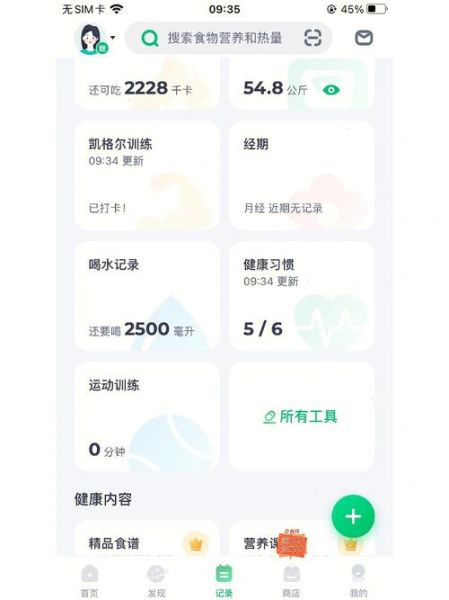 薄荷健康热量查询怎么用_薄荷健康热量查询准确吗-第2张图片-山城妙识 薄荷健康热量查询怎么用_薄荷健康热量查询准确吗-第2张图片-山城妙识