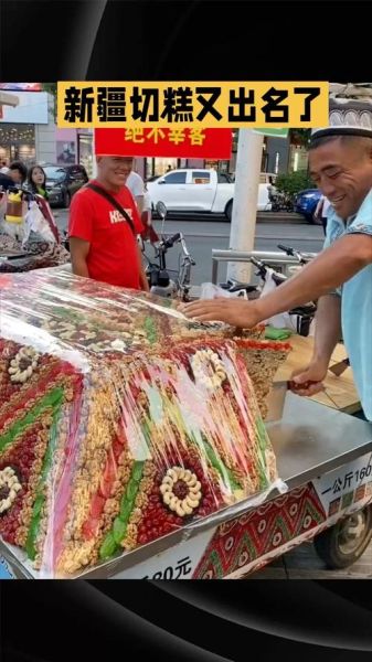 卖切糕的新疆人去哪了_切糕为什么突然消失-第1张图片-山城妙识