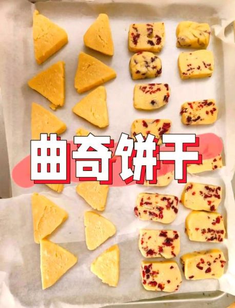 手工曲奇饼干怎么做_新手零失败配方-第3张图片-山城妙识