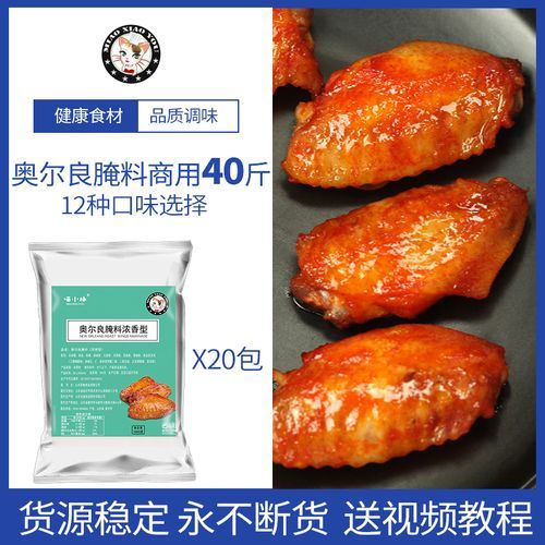 新奥尔良烤鸡翅怎么做_腌料配方比例-第1张图片-山城妙识 新奥尔良烤鸡翅怎么做_腌料配方比例-第1张图片-山城妙识