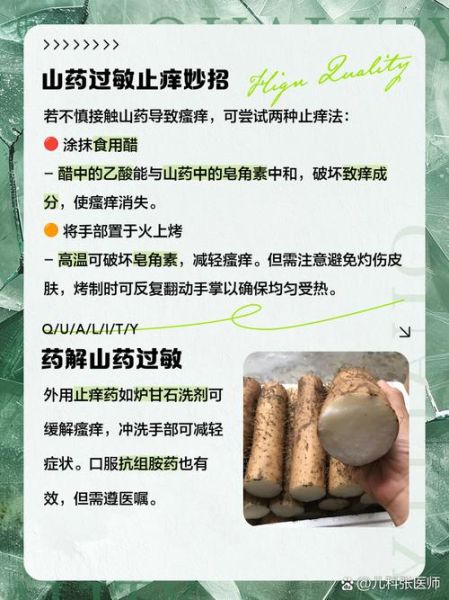 山药弄到皮肤痒怎么办_山药削皮手痒最快止痒方法-第3张图片-山城妙识 山药弄到皮肤痒怎么办_山药削皮手痒最快止痒方法-第3张图片-山城妙识