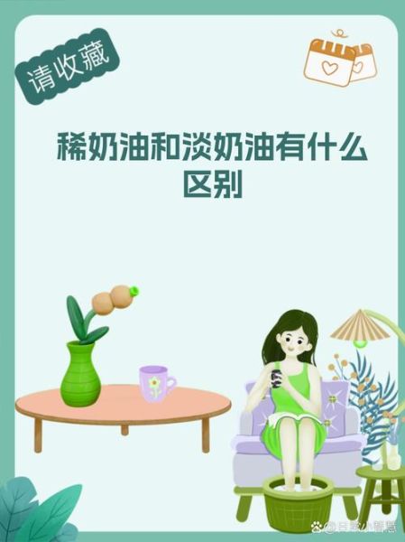 稀奶油能代替淡奶油吗_口感差异大不大-第3张图片-山城妙识