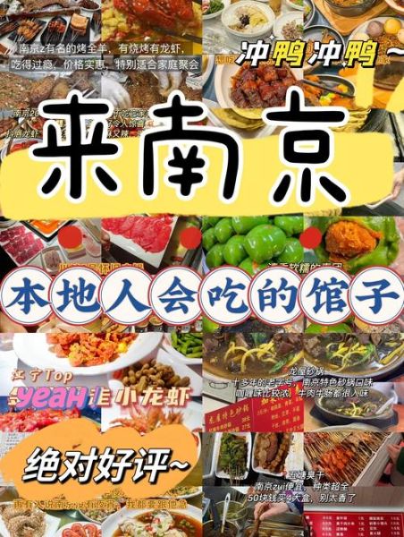 南京特色美食餐厅排名_本地人推荐哪些-第3张图片-山城妙识 南京特色美食餐厅排名_本地人推荐哪些-第3张图片-山城妙识