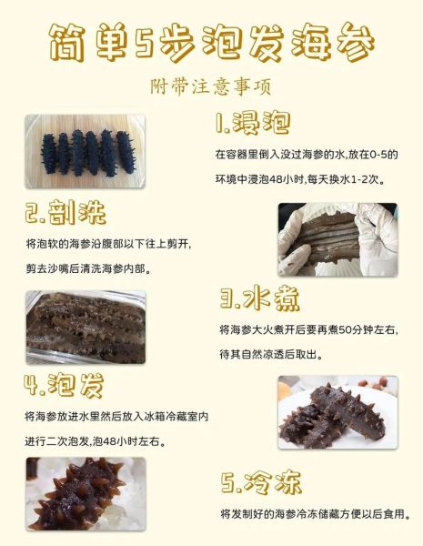 怎样泡海参最好方法_海参怎么泡发最快-第1张图片-山城妙识