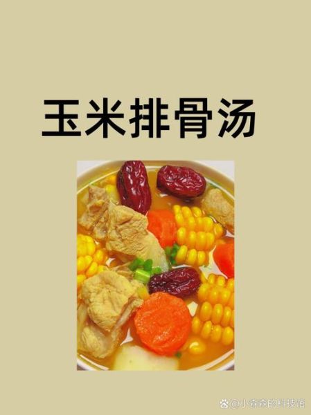排骨玉米汤怎么做_排骨玉米汤需要焯水吗-第3张图片-山城妙识