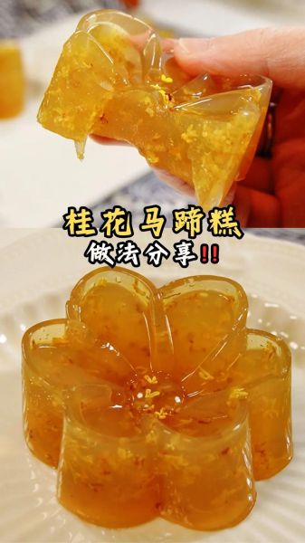 马蹄糕怎么做_马蹄糕配方比例-第2张图片-山城妙识 马蹄糕怎么做_马蹄糕配方比例-第2张图片-山城妙识