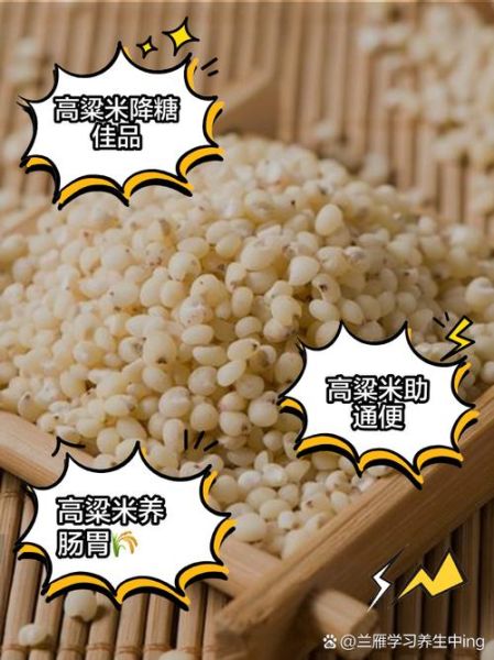 高粱米哪些人不能吃_吃高粱米有什么副作用-第2张图片-山城妙识