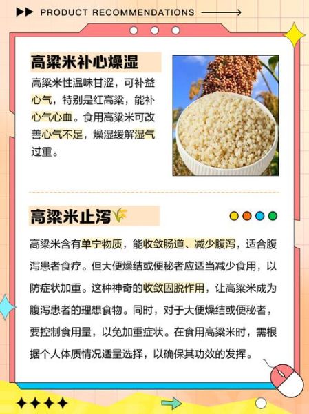高粱米哪些人不能吃_吃高粱米有什么副作用-第1张图片-山城妙识