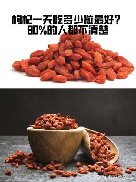 枸杞子一天吃多少合适_枸杞子怎么吃效果最好-第2张图片-山城妙识