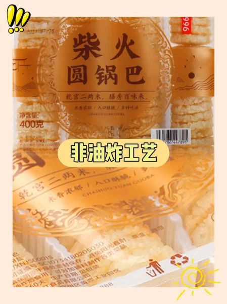 饭店圆锅巴的做法大全_圆锅巴怎么炸才酥脆-第1张图片-山城妙识