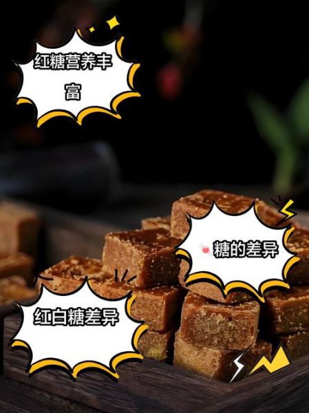 红糖和白糖哪个更健康_红糖和白糖的区别-第2张图片-山城妙识